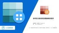 如何在电脑注册表里找到要删除的程序