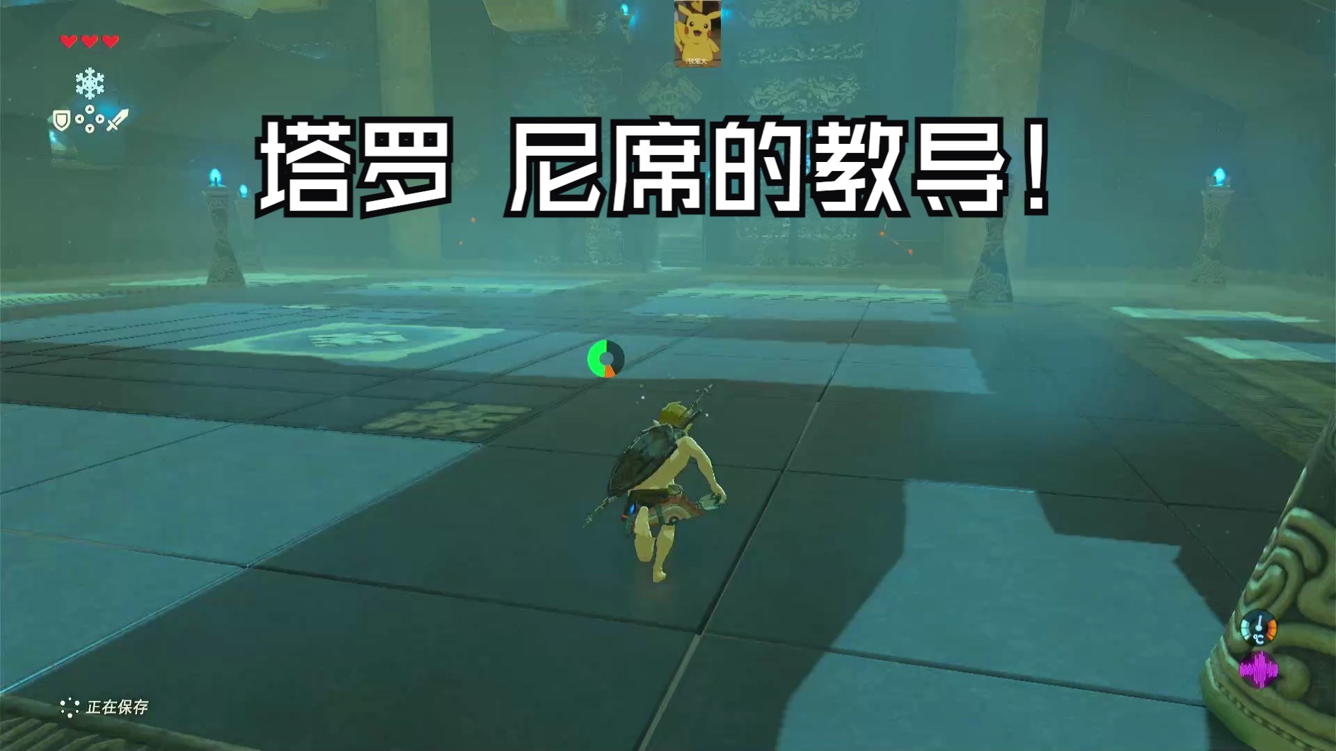 塔罗 尼席的教导 全神庙收集 【塞尔达传说:旷野之息 】神庙位置攻略 ...