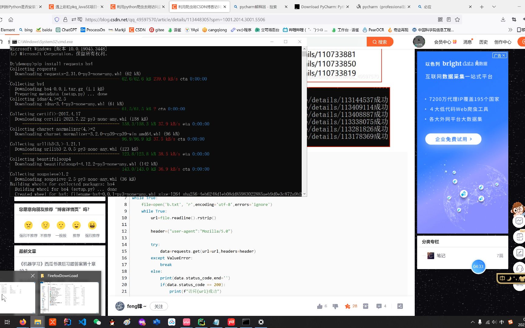 利用python爬虫去刷csdn页面访问量