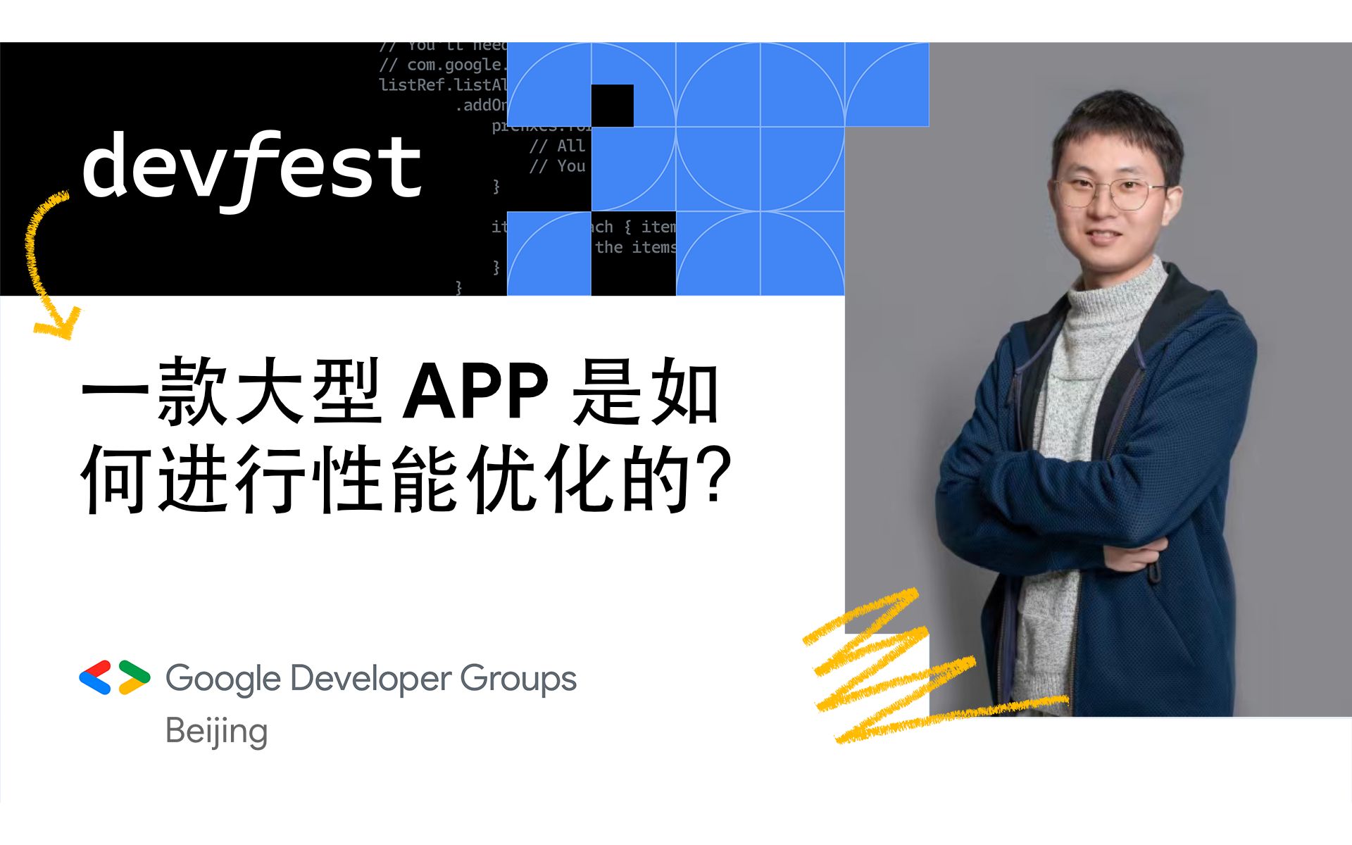 一款大型 APP 是如何进行性能优化的?- 赵子健