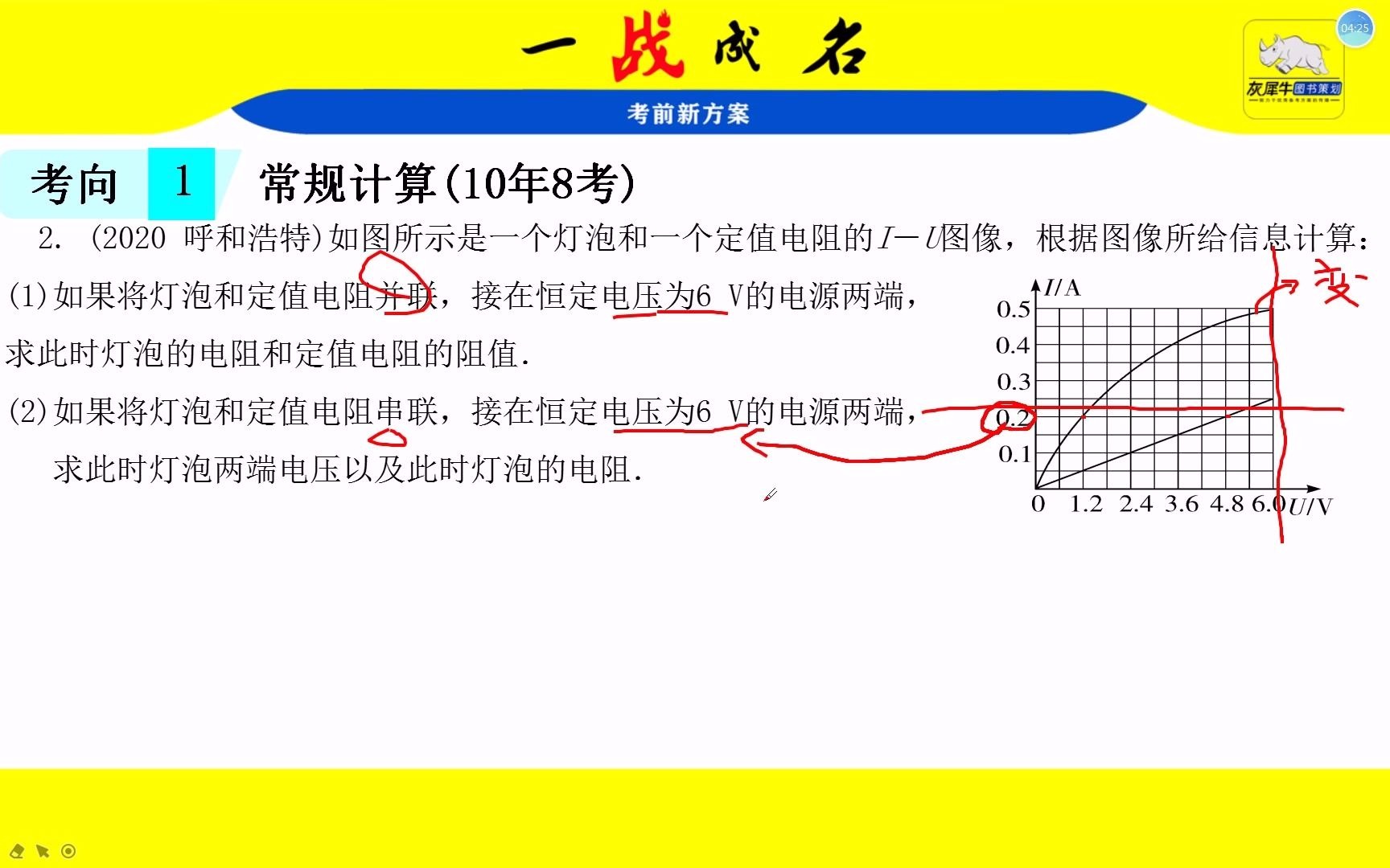 九年级物理电学计算大题讲解(1)