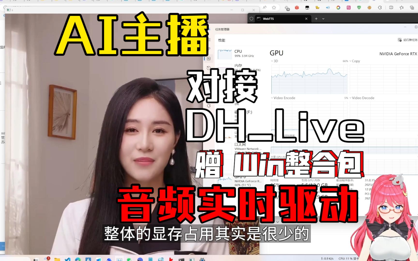 【AI主播-虚拟身体篇】对接 DH_Live,实时麦克风驱动数字人,开源项目...