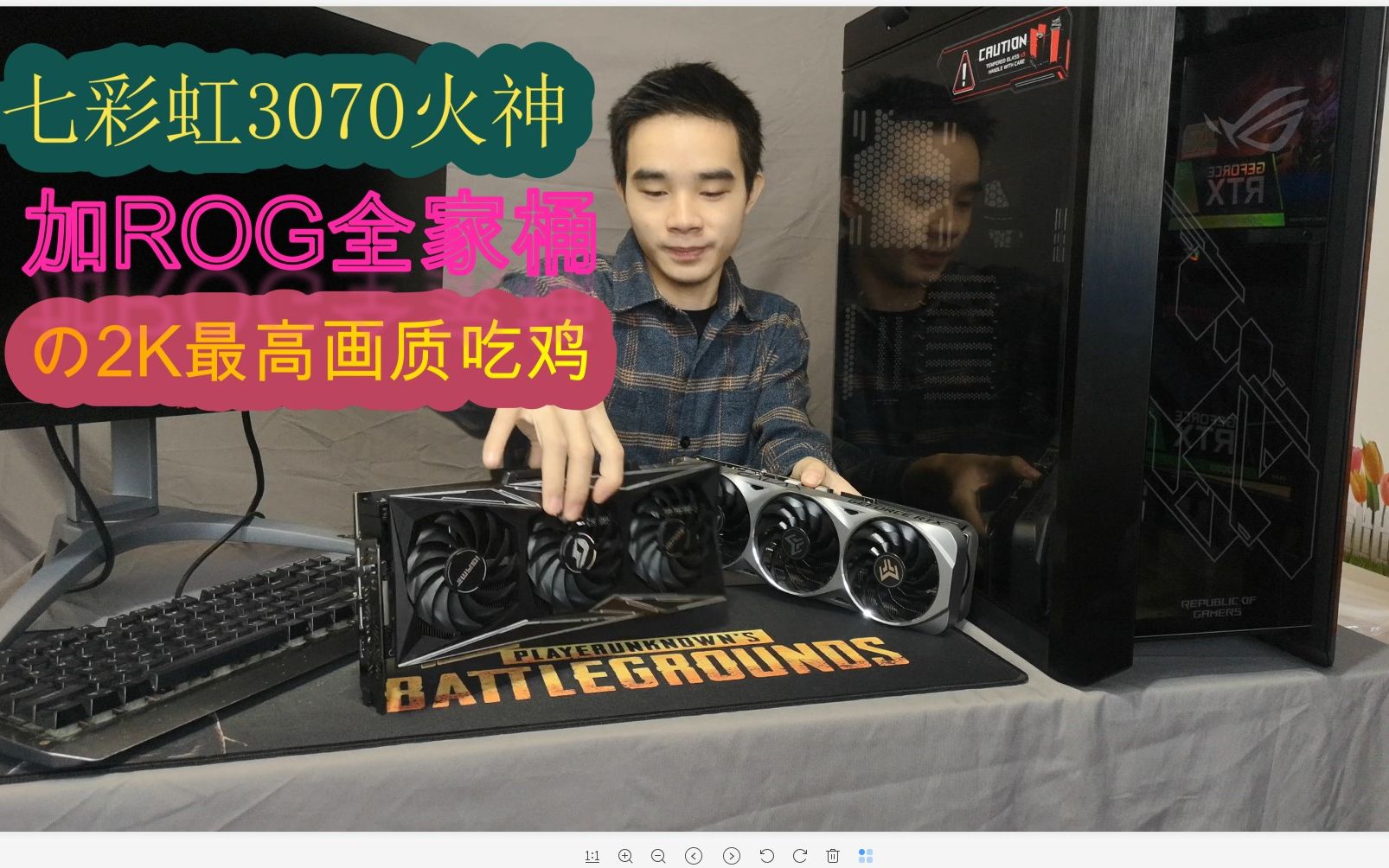 七彩虹3070火神加华硕ROG全家桶の2K最高画质吃鸡。你想入手3070...