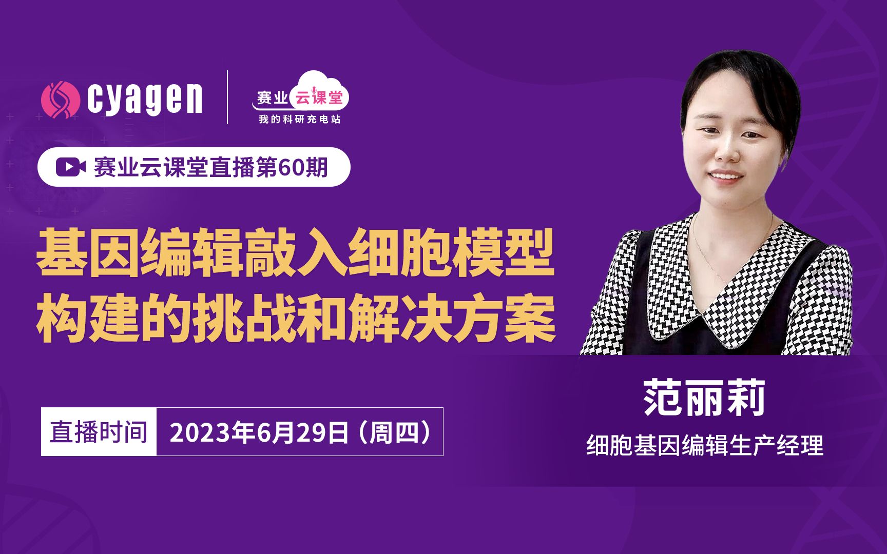 多场景解析基因编辑敲入细胞模型构建技术及策略!