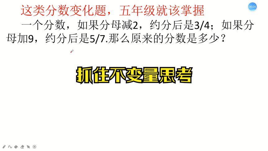 这类分数变化题,五年级就该掌握