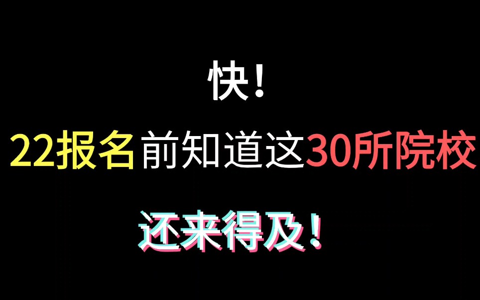 22会计报名前,你一定要知道这30所学校!