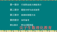 2020年行政职业能力倾向测验方法与技巧
