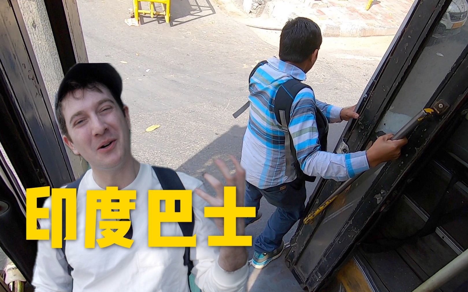 吐槽印度各类交通,上巴士全靠跑,车门从不关!