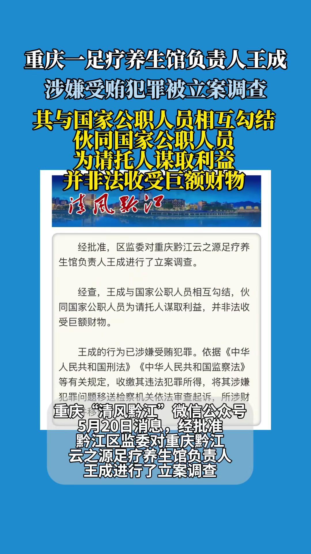 重庆"清风黔江"微信公众号5月20日消息,经批准,黔江区监委对重庆黔江...
