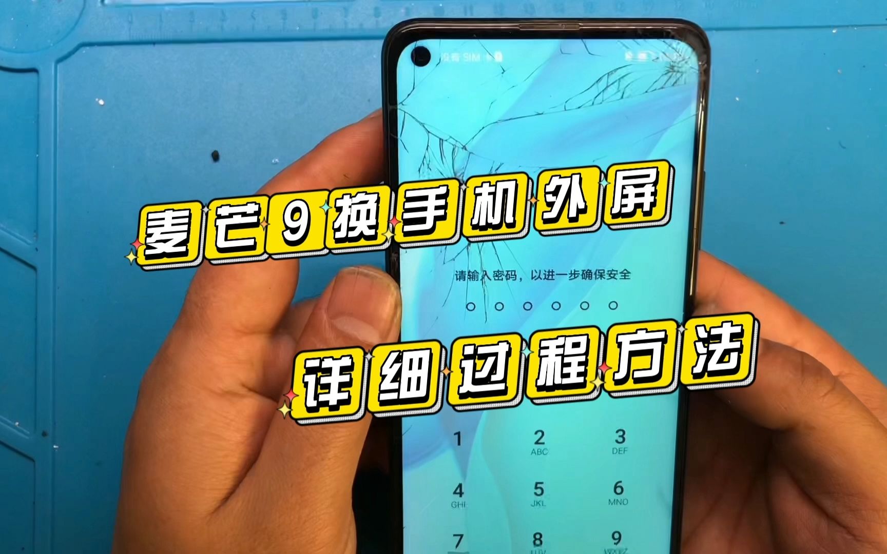华为麦芒9外屏破了,不用换总成,跟着教程学换外屏,省钱又方便