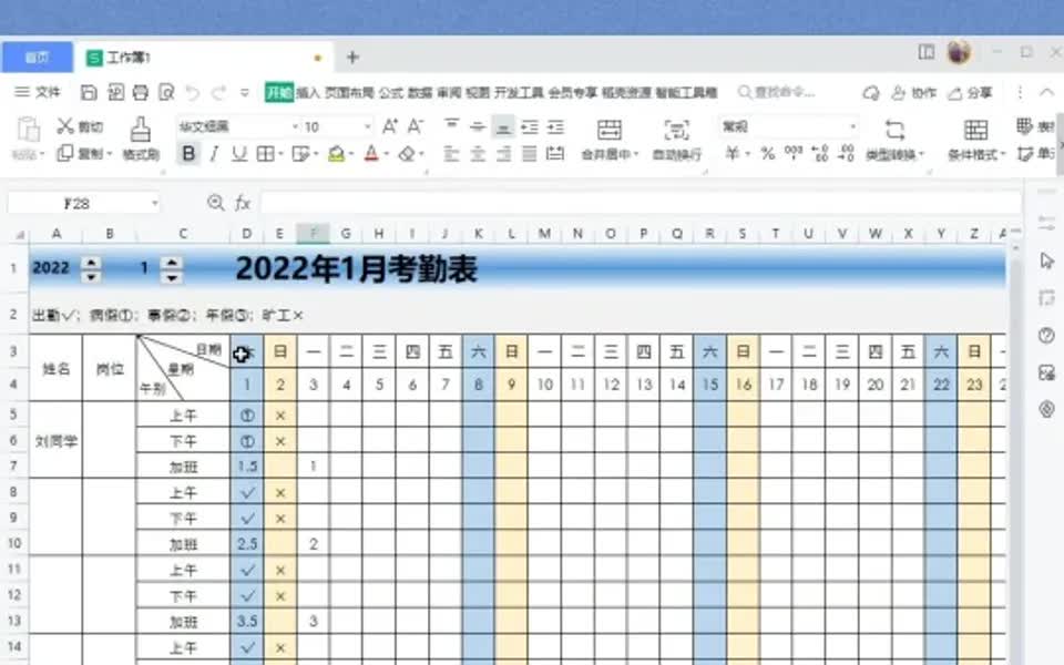 考勤表休息日设置颜色
