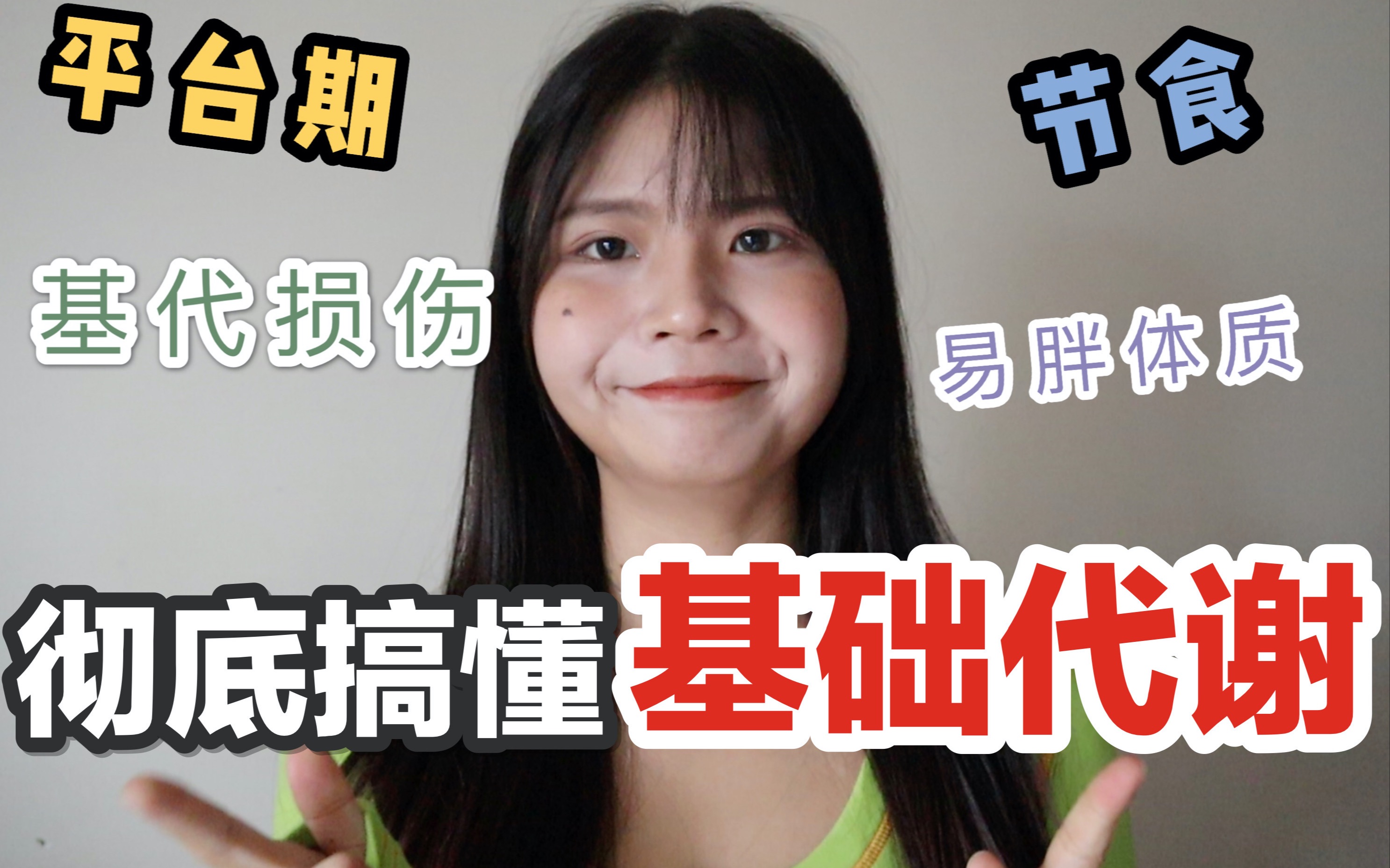 基础代谢全解:如何提高代谢 | 基础代谢是什么 | 我的基础代谢率是多少 ...
