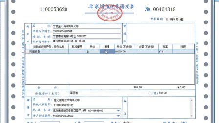 增值税普通发票填开