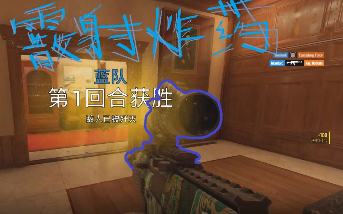 【彩虹六号】没有FUZE翻不了的盘;如果有说明你咚得不够多