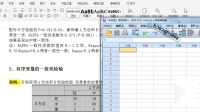SPSS一致性检验的详细操作和结果解读