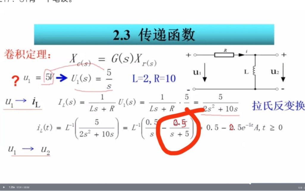自动控制原理 第二章连续系统的数学模型+拉普拉斯变换+传递函数