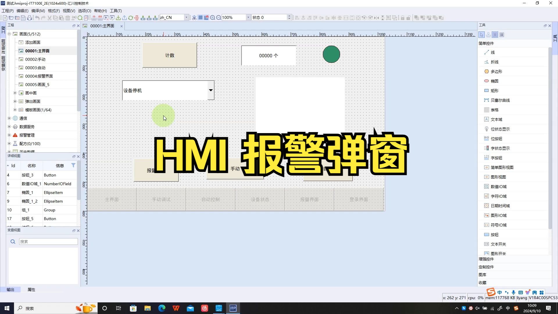 汇川PLC编程|HMI 报警弹窗