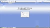 蓝卡智能巡逻管理系统安装及使用教程