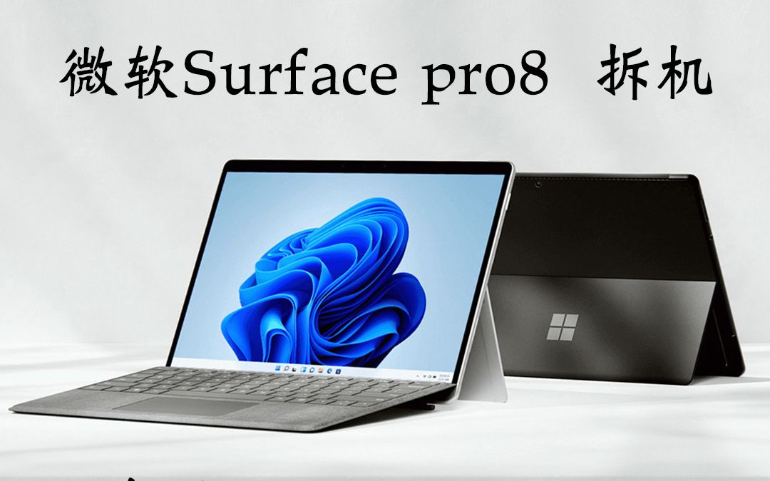 微软 surface pro8 完整拆机—拆硬盘 屏幕加热 内存更换升级 硬盘升级...