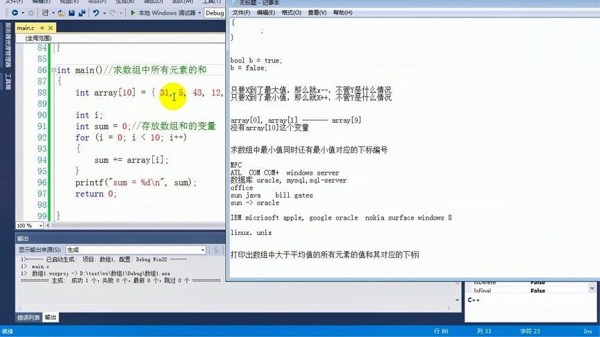 C语言入门数组和字符串之求数组元素和05