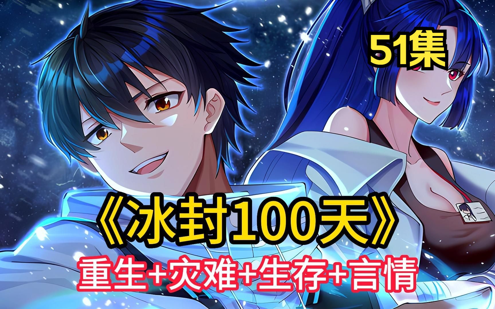 第51集,张奕的异空间再次开发,大牌女明星即将收入后宫。