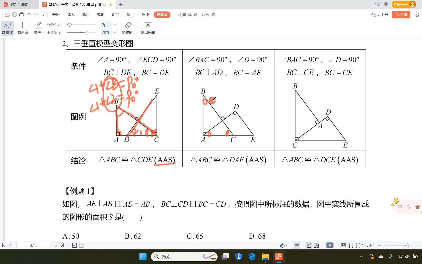 持续更新~初中数学专题复习:全等三角形常见模型