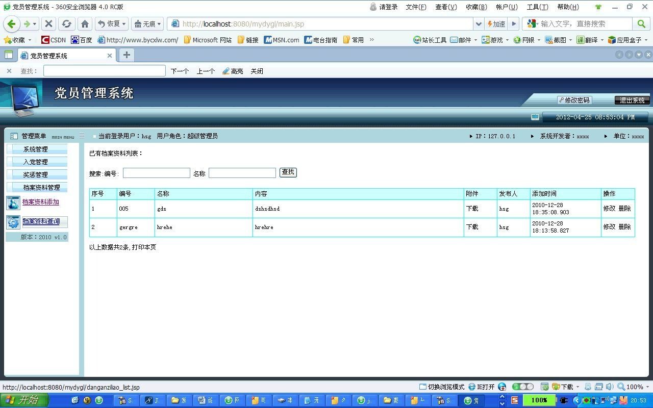 JSP229党员信息管理系统JAVA(毕业设计)