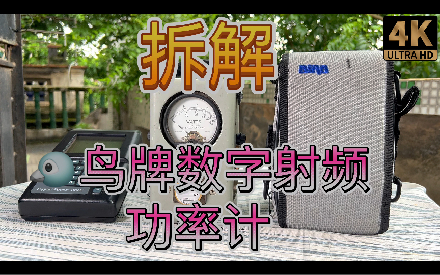 ...牌Bird数字通过式射频功率计RF Power Meter 双鸟蛋测试正向功率和...