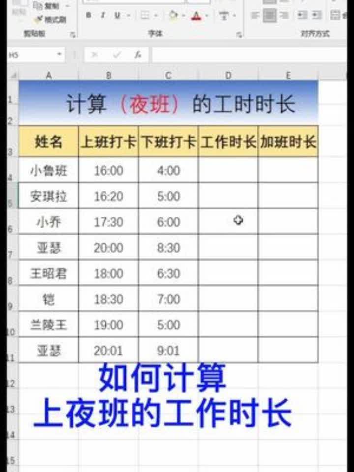 如何计算上夜班工作时长 加班工作时长