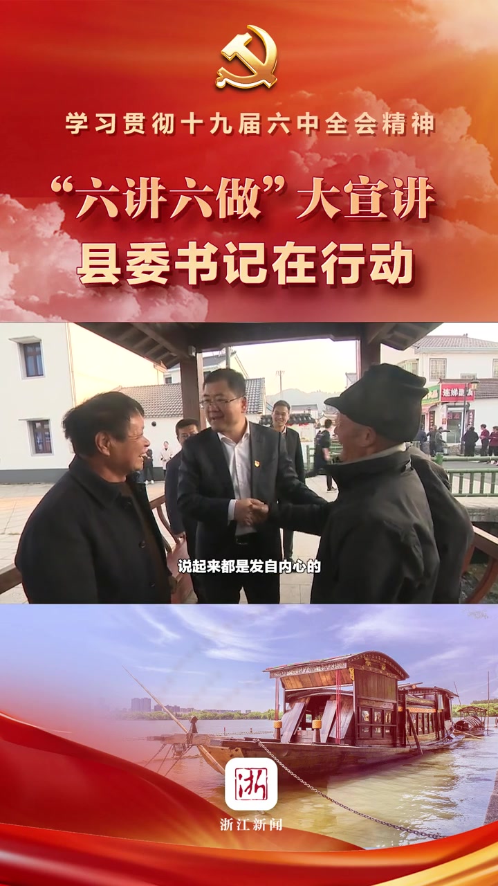 六讲六做·县委书记在行动丨上虞区委书记胡华良:守好红色根脉,推动...