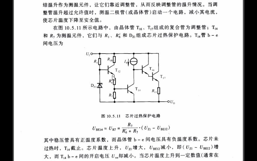 模拟电子线路(112)稳压器中的温度保护电路