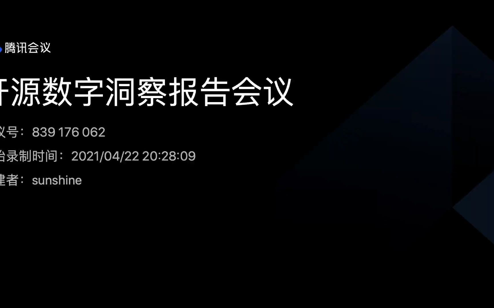 开源数字洞察报告会议-第6次-Logo discussion etc.