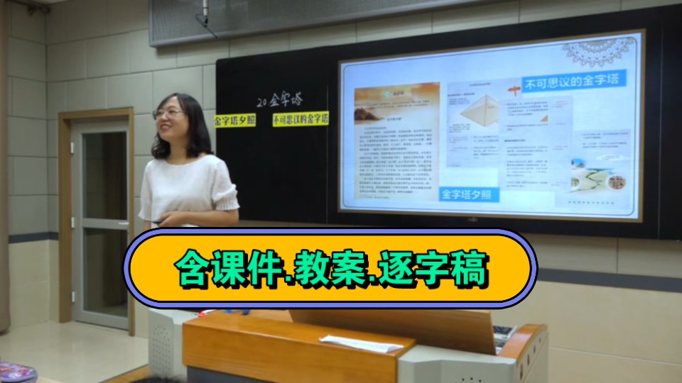 ...(含PPT课件.教案.逐字稿) 公开课优质课(新课标任务群示范课)#部编版...
