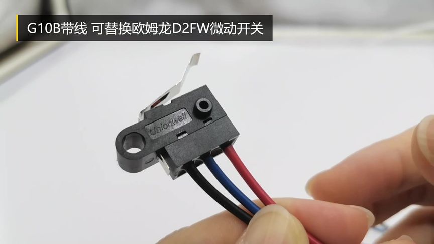 G10B带线款#微动开关可替换D2FW