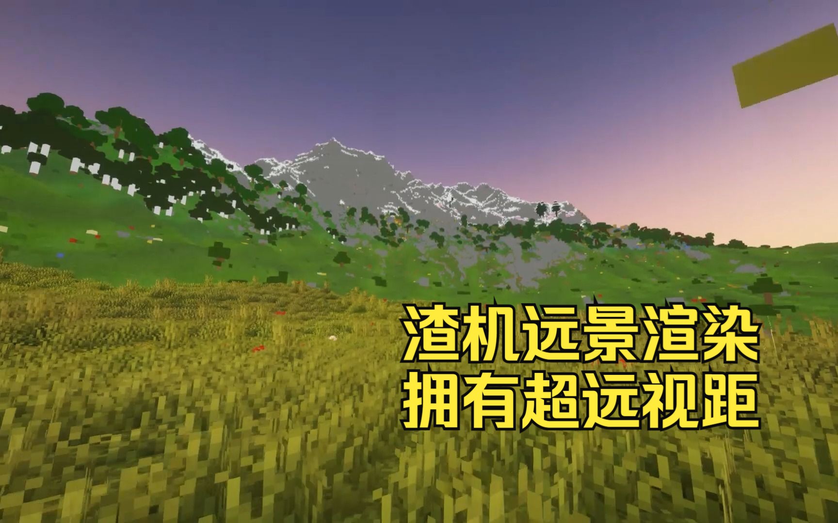 遥远地平线模组光影测试 这可能是MC的未来_单机游戏热门视频