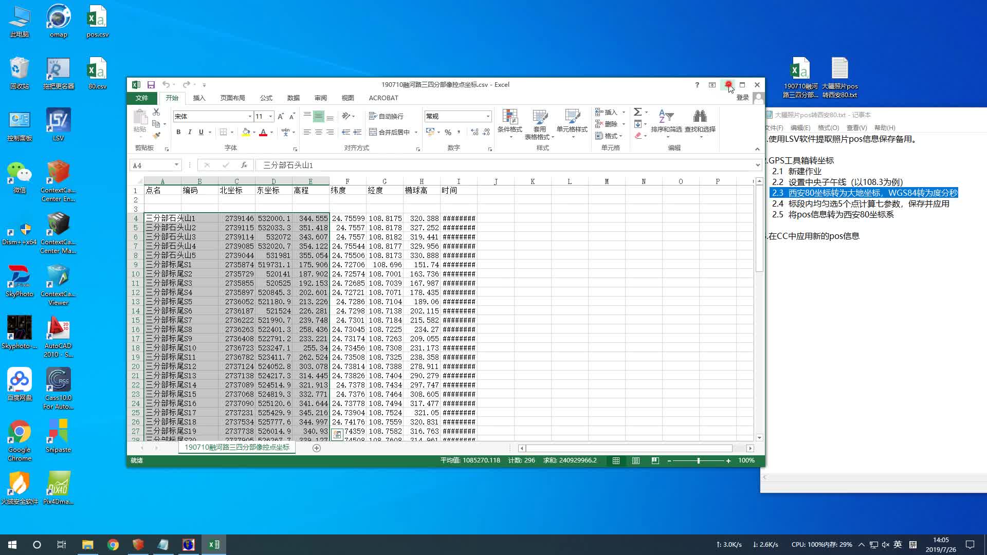 【南方测绘·南宁】 (内部教学视频·无人机航测)—大疆照片pos转...