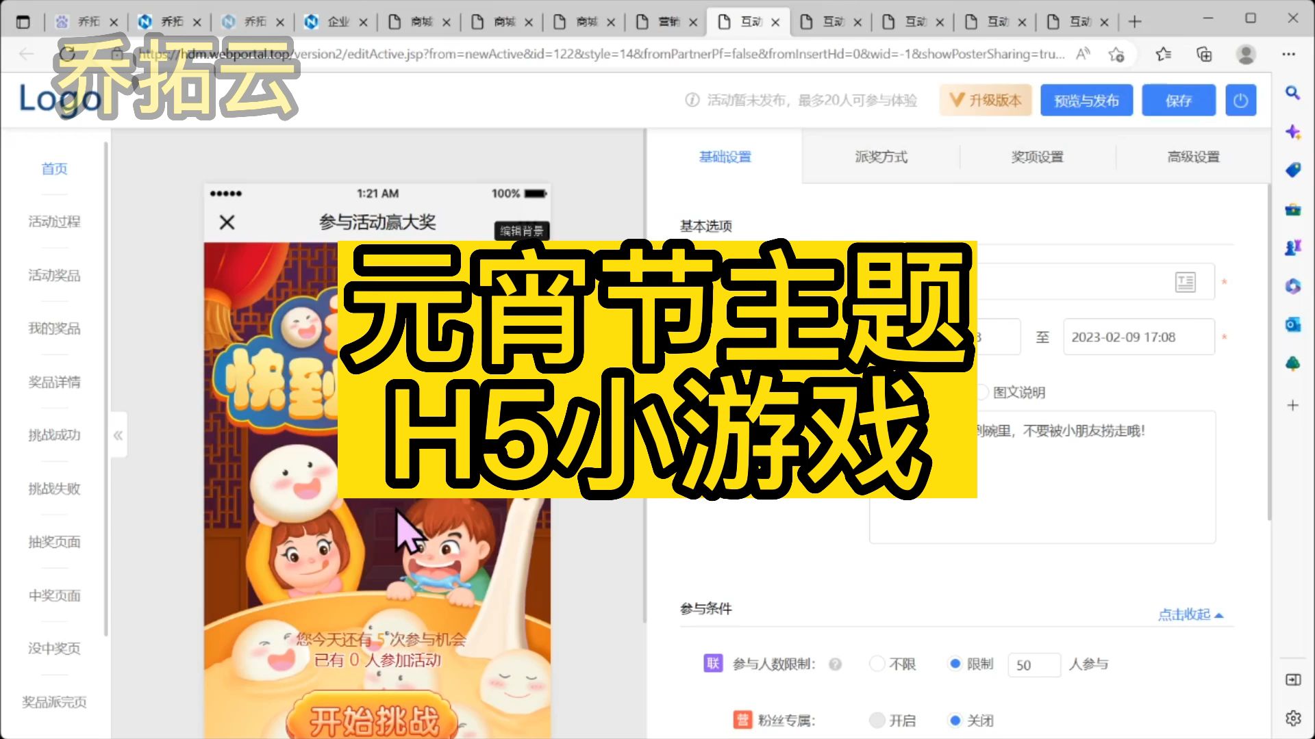 元宵节微信小游戏制作,一分钟发布一个元宵节H5互动小游戏