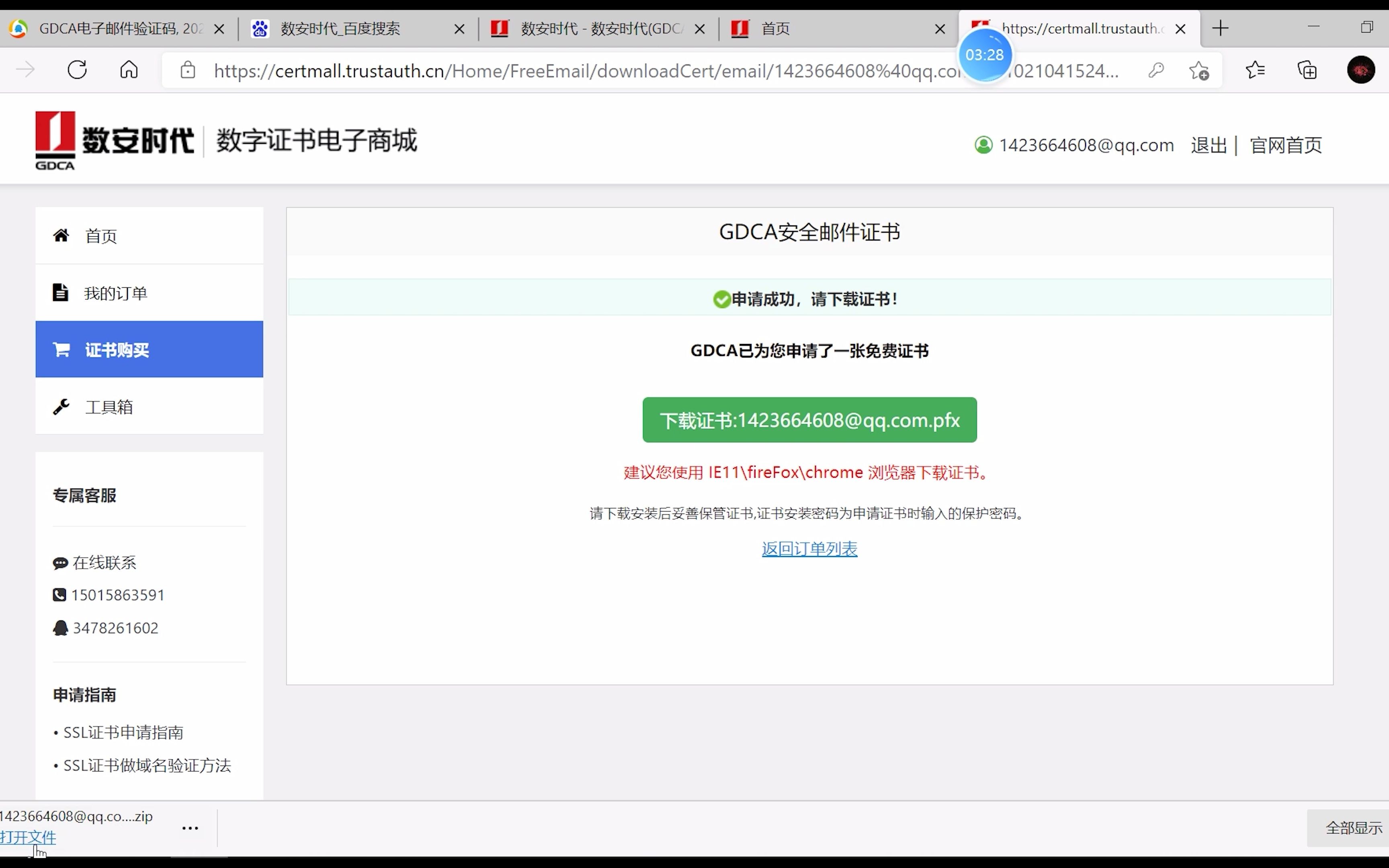 如何在OUTLOOK2013收发签名和加密QQ邮件