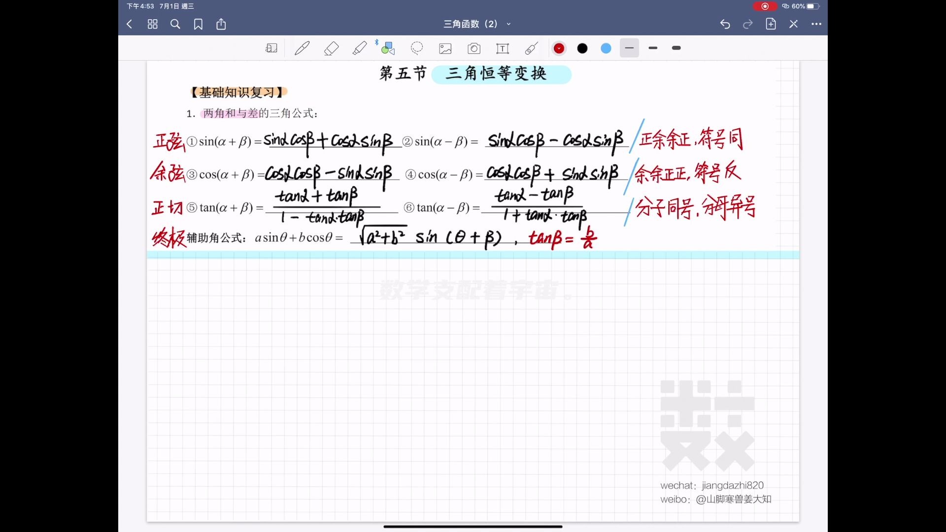 高中数学必修-高一-高二-高三【三角函数2-知识点】