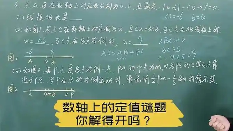 数轴上的定值谜题,你解得开吗?