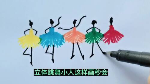 用马克笔随意点一点就可以画出各种动作的立体小人超简单一起画吧