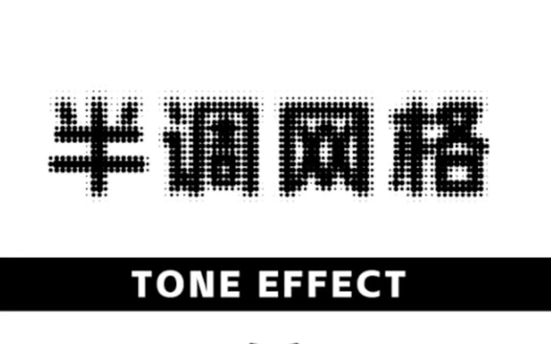 【PS2023教程】半调网格的效果怎么做