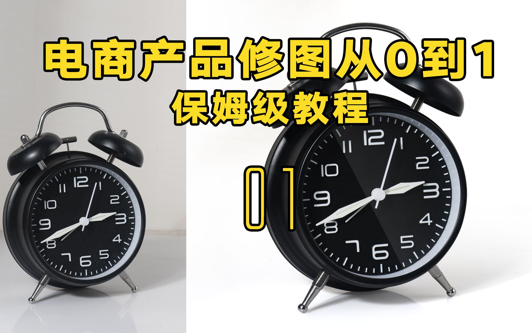 ...产品修图小技巧。档次提高N倍。小白必学简单粗暴实用,Photoshop...