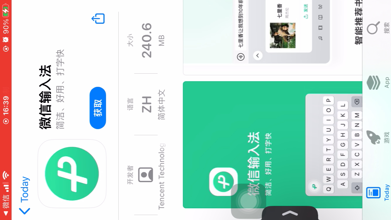 微信输入法240.6MB刚刚才发现的插件
