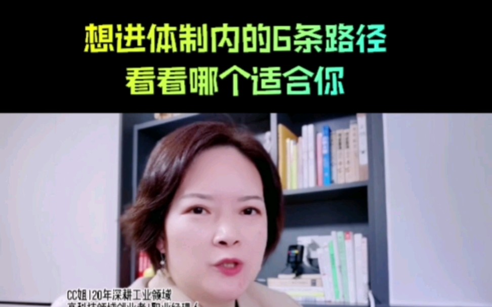 大学生进体制内的6种方式,看看你更适合哪种?