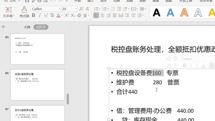 购买金税盘费用怎么做账#财务 #会计
