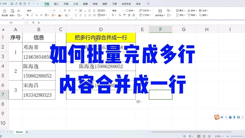 Excel技能如何批量把多行内容合并成一行(在一个单元格里)