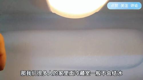 冰箱冷藏室结冰原因大揭秘,大部分自己能解决