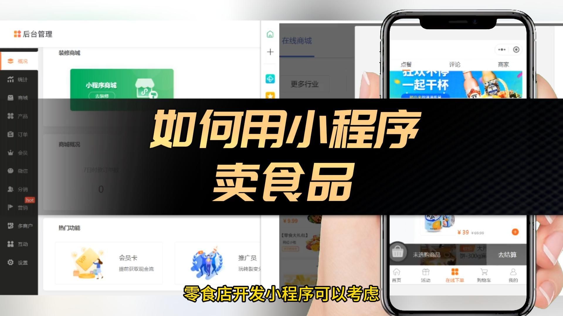 如何通过小程序卖产品,微信上卖货的小程序如何快速开发