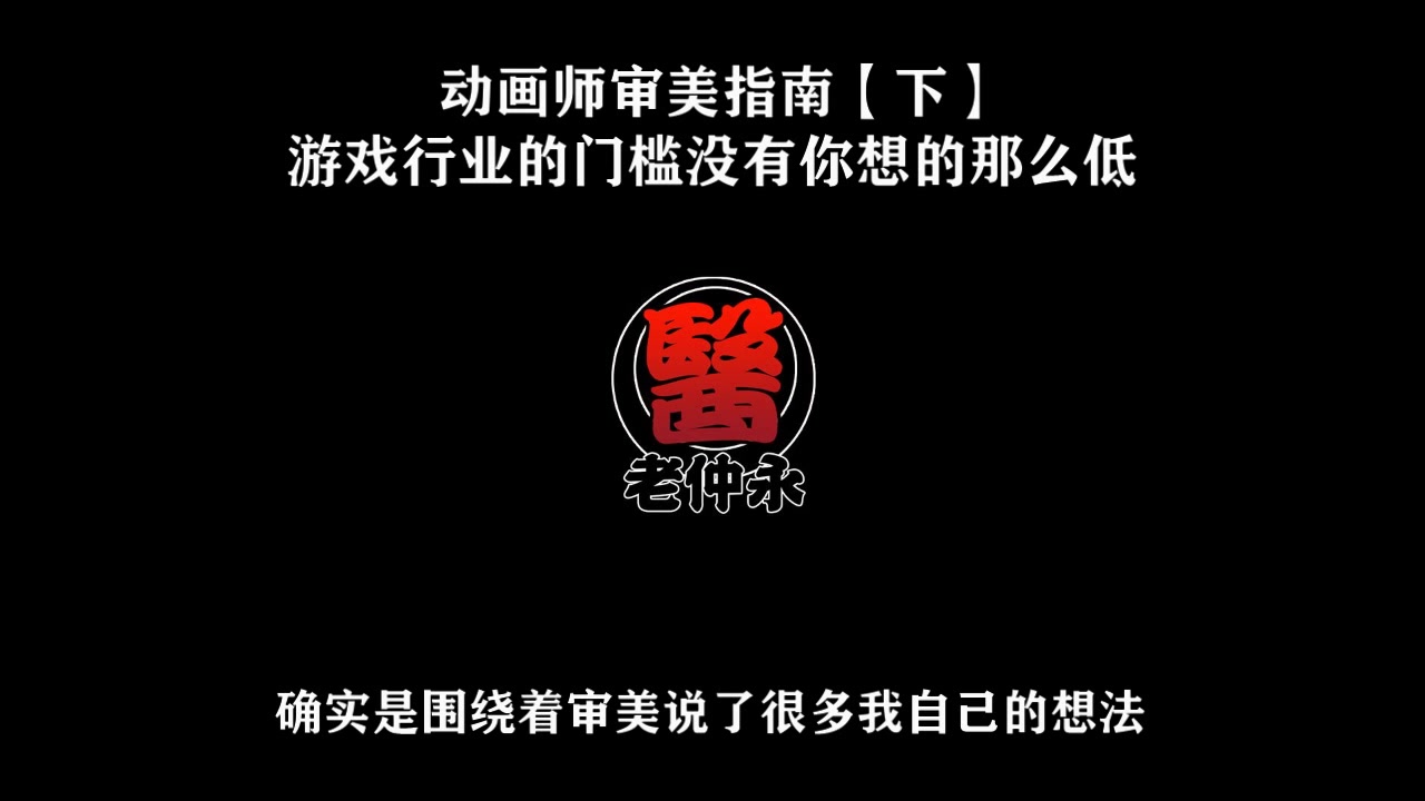 【游戏】动画师审美指南【下】